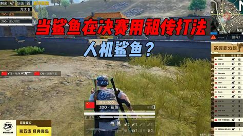 当鲨鱼比赛中用出祖传打法，结果被观众直呼人机？ 冬雨的冬雨雨 冬雨的冬雨雨 哔哩哔哩视频