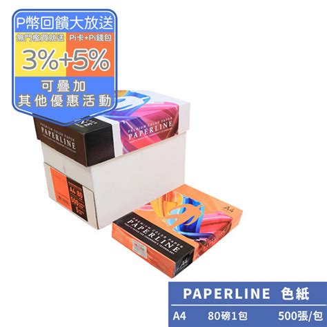 Paperline 桔紅pl240彩色影印紙a4 80g1包 Pchome 24h購物