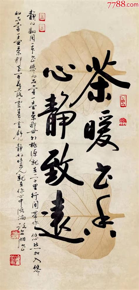 【授权销售】河南书协会员、实力书法家路安朋作品：茶暖书香，心静致远字画书法亦风斋书画【7788收藏收藏热线】