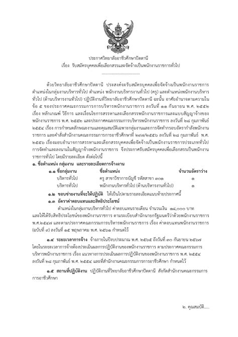 📣 วิทยาลัยอาชีวศึกษาปัตตานี