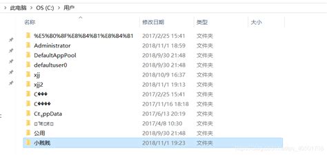 修改c盘下user（用户）下的中文名。c盘windows下users下有乱码文件名 Csdn博客