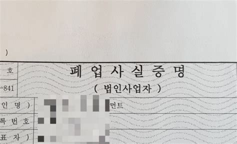 폐업법인해산간주 청산종결간주의 자동차보험과 명의이전 네이버 블로그