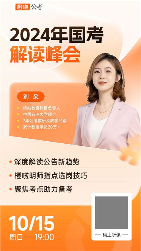 231011 国考公告解读峰会