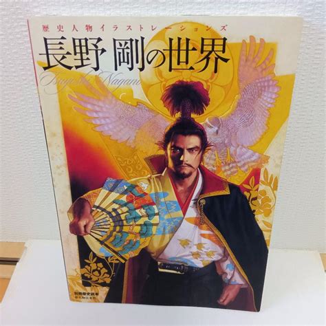 長野剛の世界 歴史人物イラストレーションズ By メルカリ