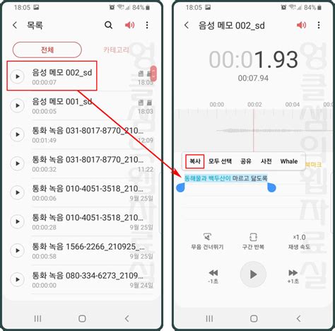 삼성 갤럭시 녹음 앱으로 음성을 텍스트 파일로 변환 하기