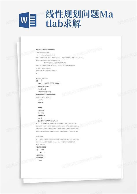线性规划问题matlab求解word模板下载编号lgabwnxg熊猫办公