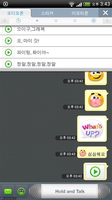 소리로 감성 전달하는 이모티콘 ‘오디오콘 론칭 한국사진방송 대한민국예술