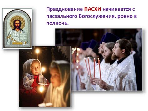 Отмечается праздник Пасхи в «светлое воскресенье презентация онлайн