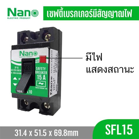 Nano Safety Breaker เซฟตี้เบรกเกอร์ แบบมีไม่ไฟสัญญาณ Sf 10a 15a 20a 30a