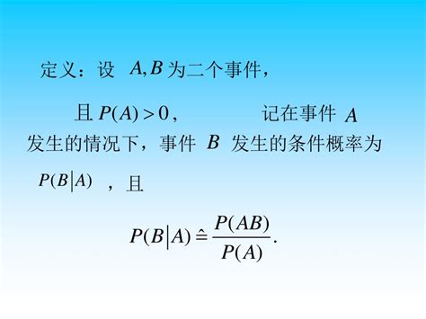 Ppt 第二章 条件概率与独立性 Powerpoint Presentation Free Download Id3592413