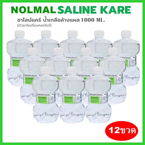 Normal Saline Solution ซาไลน์แคร์ น้ำเกลือล้างแผล เช็ดหน้า ล้างจมูก