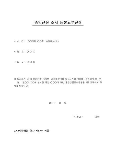 증인신문조서 등본교부신청