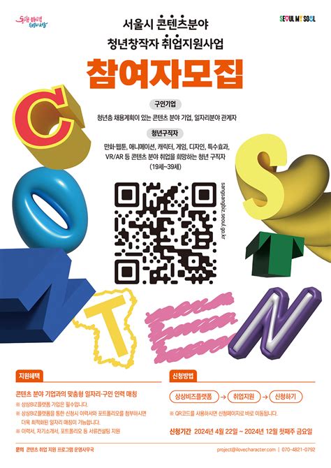 공모전대외활동 서울시 콘텐츠 분야 청년창작자 취업지원 사업 참여자