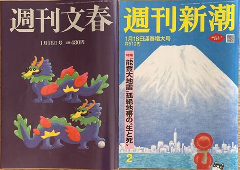 Yahooオークション 週刊文春 週刊新潮 1月18日号 2冊セット