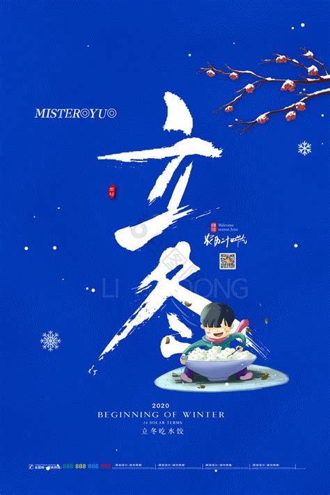 中国二十四节气立冬模板 包图网