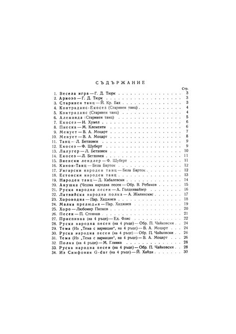 Школа за пиано Малкият пианист I свитък Пиеси за пиано с Страшимирово • Olx Bg