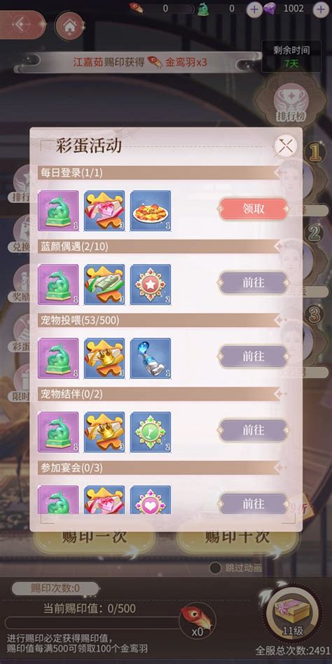 彩蛋活动界面【我本千金】——更多精彩，关注主页！