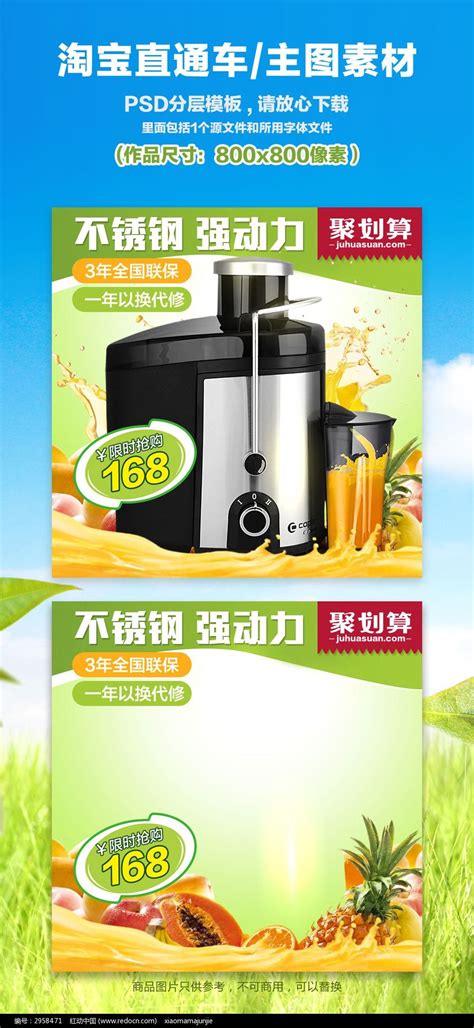 淘宝不锈钢榨汁机直通车主图图片下载 红动中国