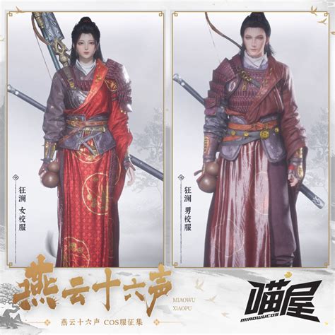 【定金】喵屋小铺燕云十六声cos狂澜门派校服男女cosplay服装古风
