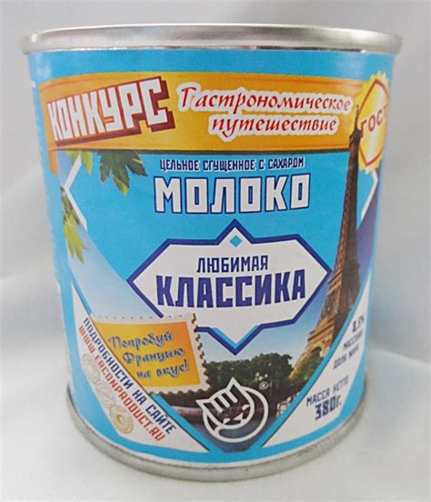 Молоко сгущенное "Любимая КЛАССИКА" - «Достойная!» | отзывы