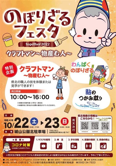 10月2223日にのぼりざるフェスタTogether2022 延岡市城山公園北駐車場0982株式会社