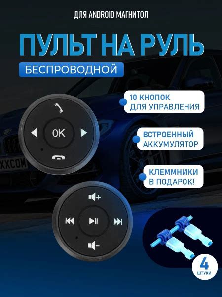 Беспроводной пульт кнопки для магнитолы на руль купить на OZON по ...