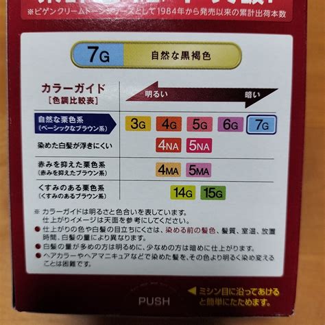 Yahooオークション Hoyu ビゲン ヘアカラー ビゲンクリームトーン 7