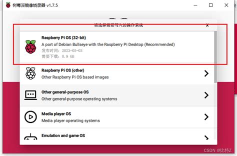 树莓派4b安装系统 Csdn博客