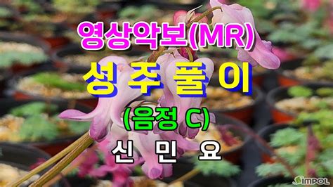 성주풀이 C 신민요 영상악보 YouTube