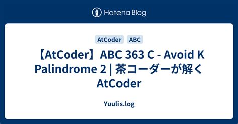 【atcoder】abc 363 c avoid k palindrome 2 茶コーダーが解くatcoder yuulis log