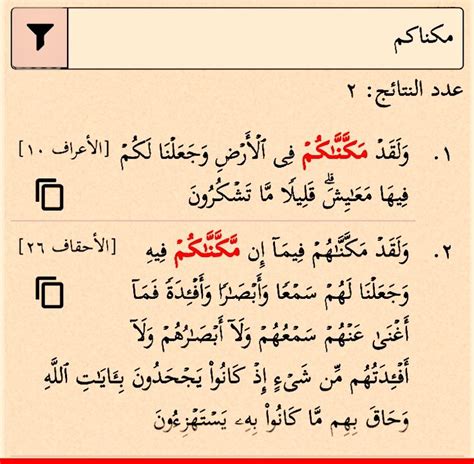 مَكَّنَّاكُمْ [ماض، وفاعله ومفعوله، مزيد الرباعي باب فعّل] مرتان في