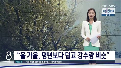 덥고 폭우 잦았던 여름 가을 날씨 전망은 Youtube