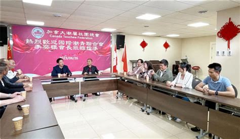 本会会长李奕标携家人拜访加拿大潮属社团总会，陈育昭会长出席接待国际潮青