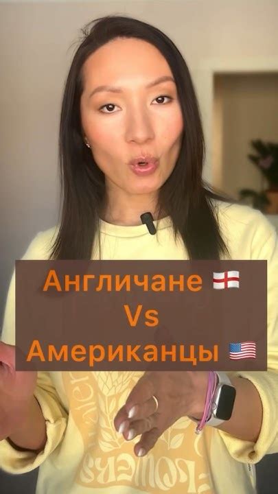 Ключевые различия в произношении англичан и американцев ⚡️ Youtube