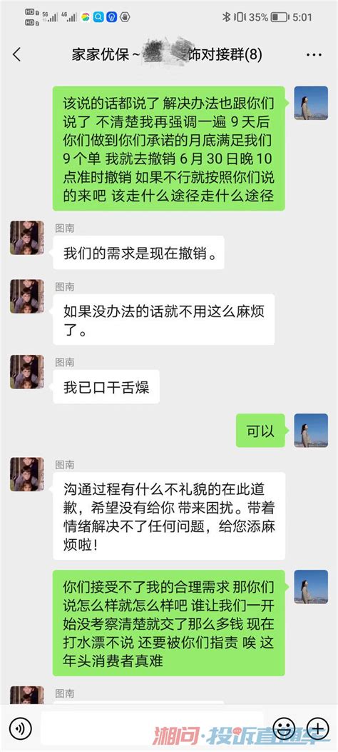 家家优宝网单平台严重不履行合同约定，服务态度差！ 投诉直通车湘问投诉直通车华声在线