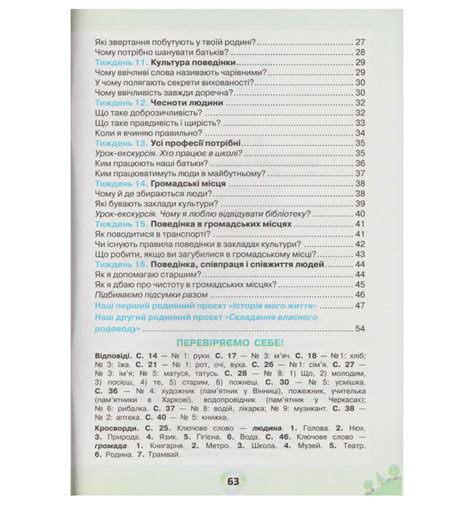 Я досліджую світ 1 клас НУШ Робочий зошит Частина 1 Грущинська І В Оріон купити оптові ціни