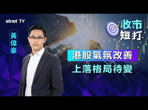 Tesla試行robotaxi 股價升完未？以伊停火在即 金價仍看好？比特幣反彈目標睇幾多？ Etf攻略 Etnet Tv