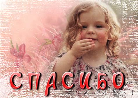 Эффектная открытка с девочкой Спасибо Скачать бесплатно на
