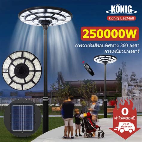 Konig โคมไฟโซล่าเซล ไฟโซล่าเซลล์ Ufo ไฟถนนโซล่าเซลล์ 250000w 200000w ไฟ