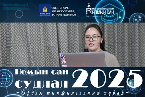 Монгол МУИС ийн номын сангийн ахлах мэргэжилтэн О Нарантуяа МУИС ийн номын сангийн захирал