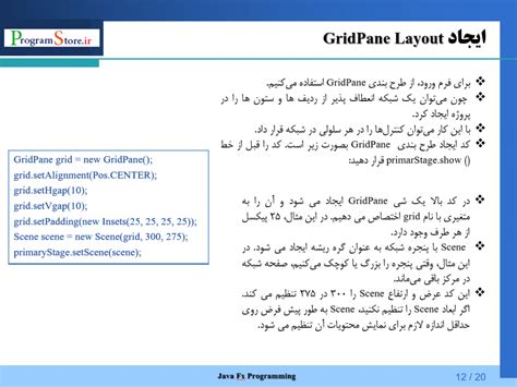 پاورپوینت برنامه نویسی Javafx پی استور