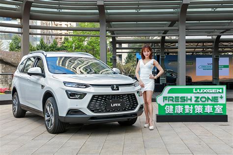 納智捷與鴻華合推「luxgen Fresh Zone健康對策」，打造防疫車首選luxgen Urx！