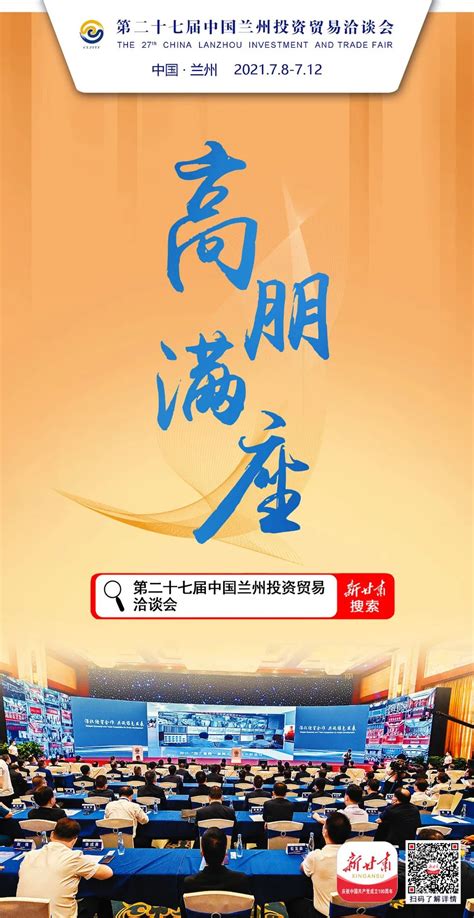 逛展攻略来啦！第二十七届兰洽会将于2021年7月8日举办澎湃号·政务澎湃新闻 The Paper