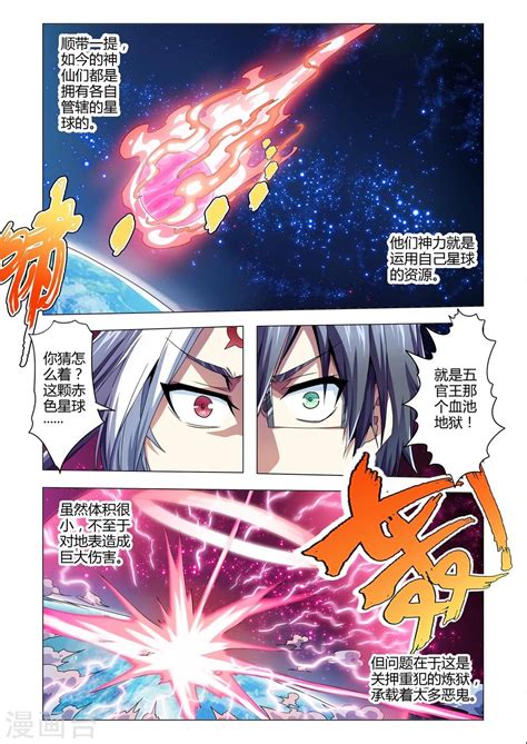 第139話 末日前兆 功成神就 包子漫畫