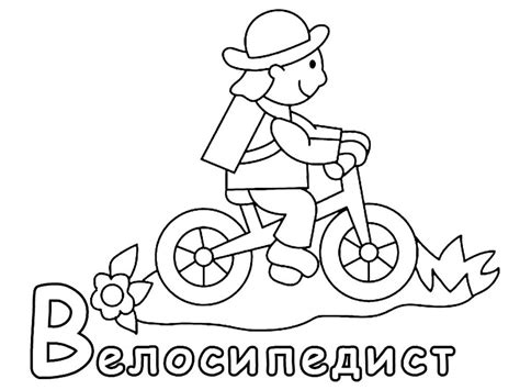 Розмальовка хлопчик на велосипеді