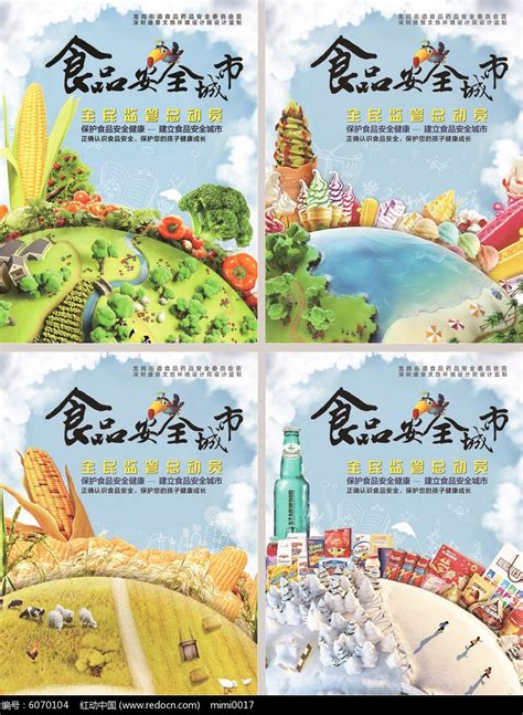食品安全知识宣传海报设计红动网