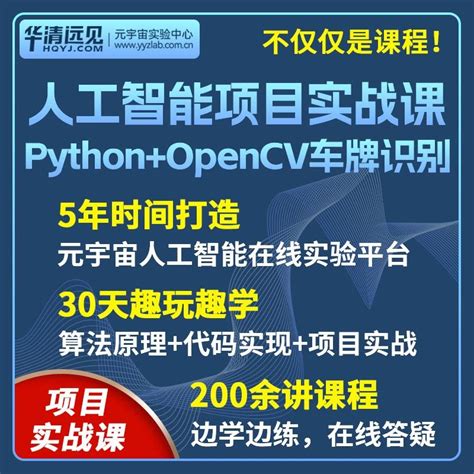 【实战】人工智能0基础入门：基于pythonopencv的车牌识别项目（课程平台实践） 华清元宇宙实验中心 博客园