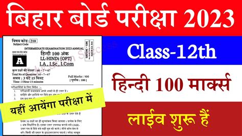 Bihar Board 12th Hindi 100 Marks Objective Question Exam 2023 12th Hindi 100 Marks Model Paper