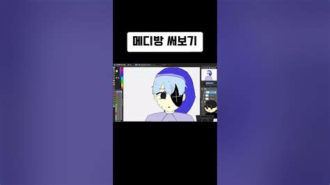 메디방으로 아스트로 그려보기 메디방 아스트로 댄디의세계 댄디의 세계 그림 Youtube