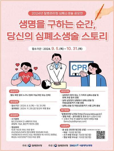 생명을 구하는 순간 ‘당신의 심폐소생술 스토리 공모전식약일보 Kfdn 식품과 의약 뉴스